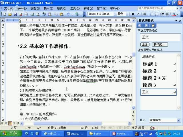 最新最全浙江省计算机二级办公软件高级应用技术