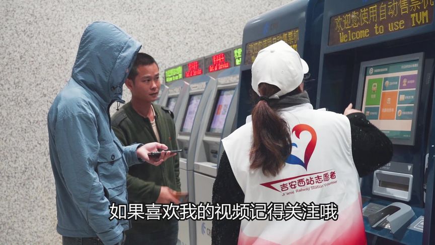 吉安高铁西站,通车第1天乘客太多,8台自动售票机报废了6台