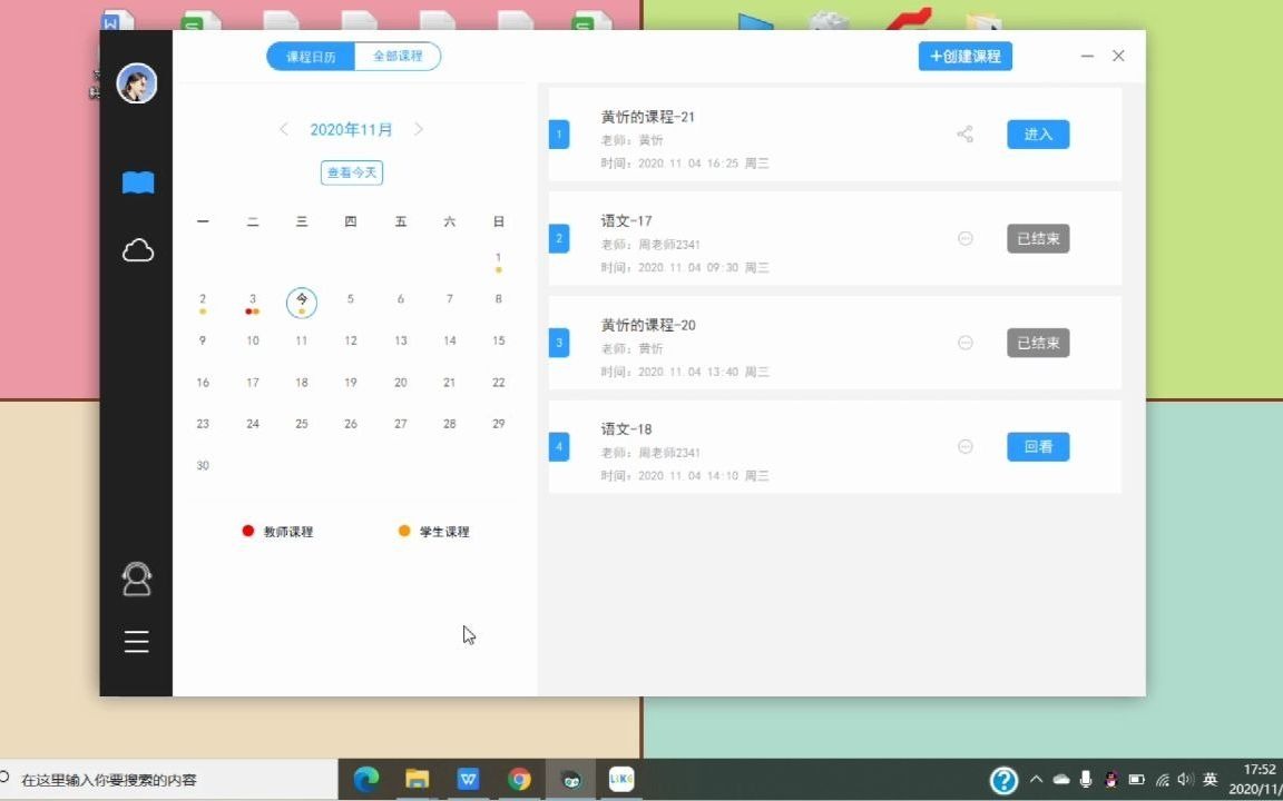 来课在线教学软件操作手册-用户如何检查摄像头,麦克风