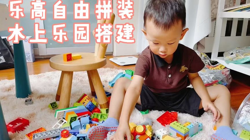 乐高积木自由拼装VLOG