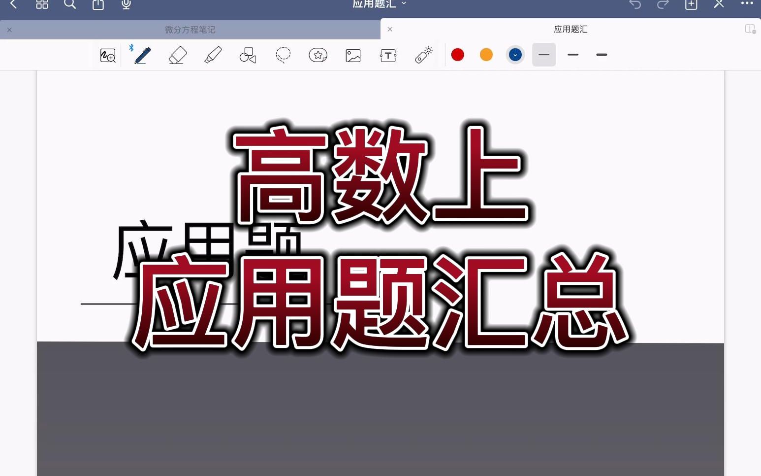 高数上应用题合集【45分钟带你复习应用题】【备战期末考试】