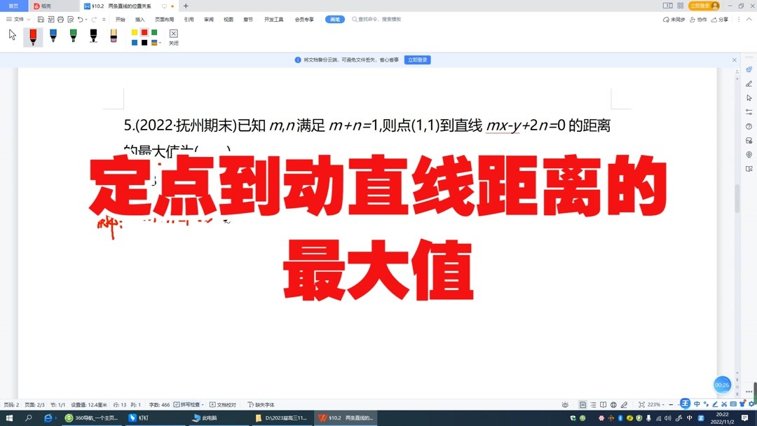 定点到动直线距离的最大值