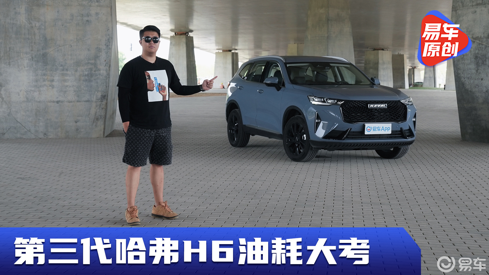 肉眼可见的降低 第三代哈弗H6夏季油耗大考