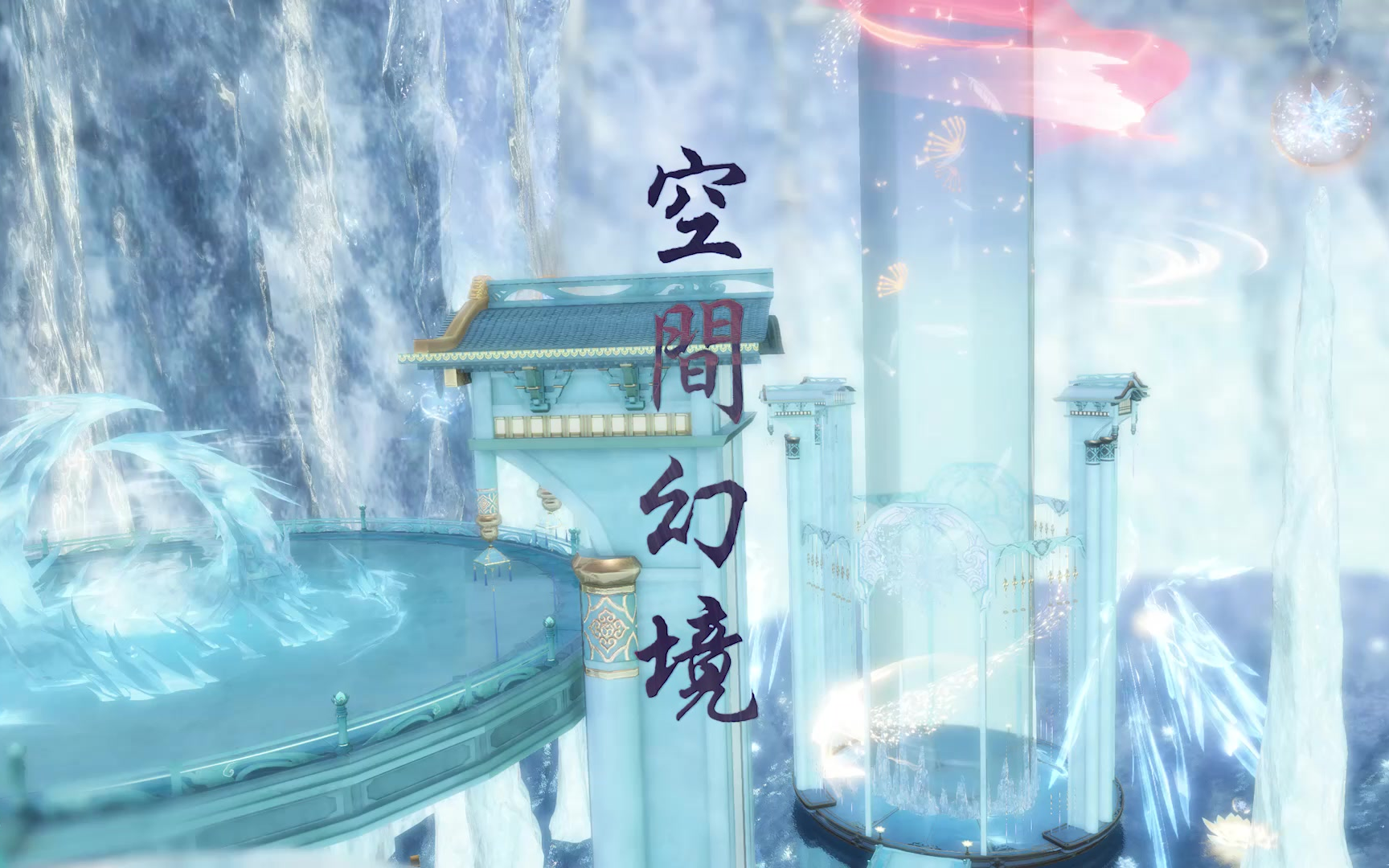 【不知归路】场景之十一——空间幻境之三