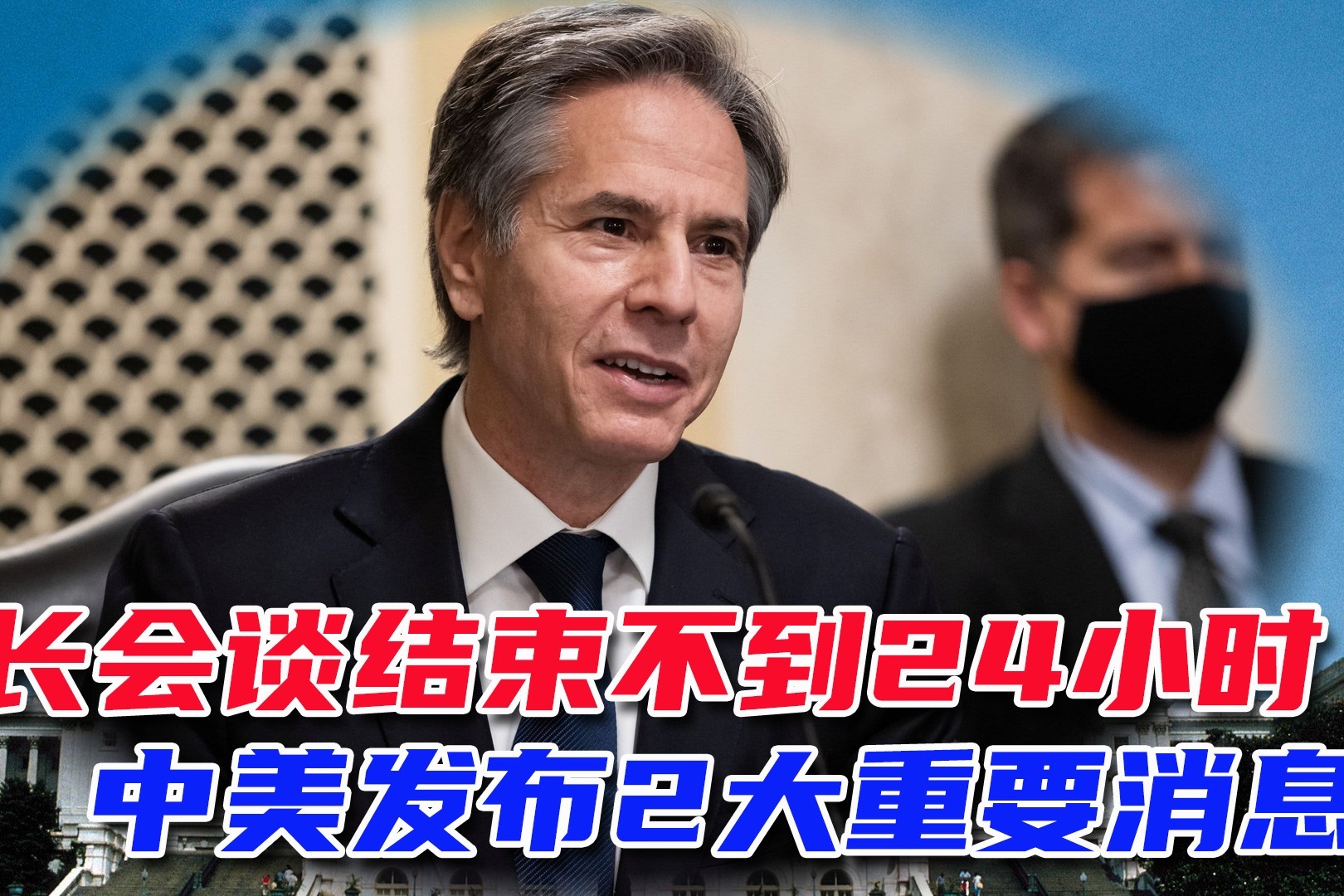 外长会谈结束不到24小时,中美发布重要消息,释放强烈信号!