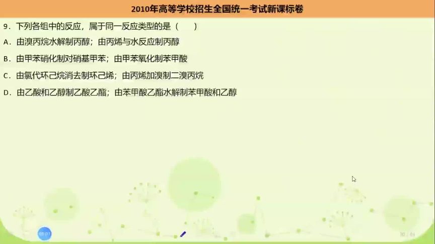 2010新课标试卷:下列各组中的反应,属于同一反应类型的是?