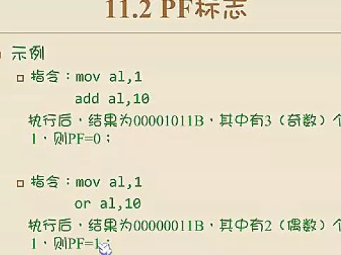 零基础入门学习汇编语言054第十一章 标志寄存器01_标清