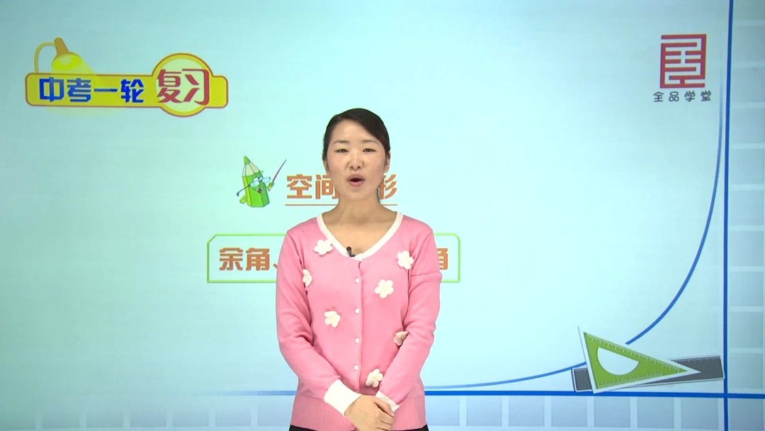 余角、补角、方向角