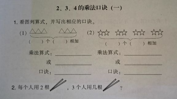 二年级上册数学解决问题:2、3、4的乘法口诀(一)
