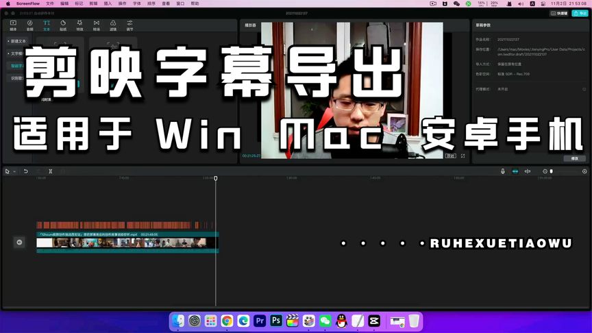 剪映字幕导出,无需下载软件,免费白嫖适用Windows、Mac、手机