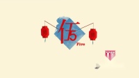 AM20415 创意趣味倒计时 时尚趣味创意倒计时 婚礼开场片头LED大屏...