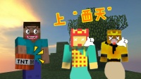 我的世界穿越时空 第3集 顺利的“西天”之旅,看史蒂夫如何“帮助”...