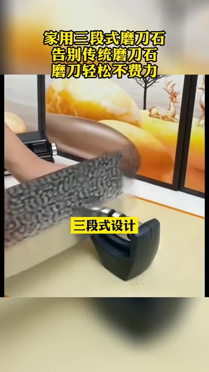 家用三段式磨刀石,告别传统磨刀石,磨刀轻松不费力