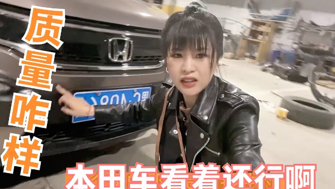 日本车质量差?妹子修车第一次见本田xrv前保险杠,这厚度挺好啊
