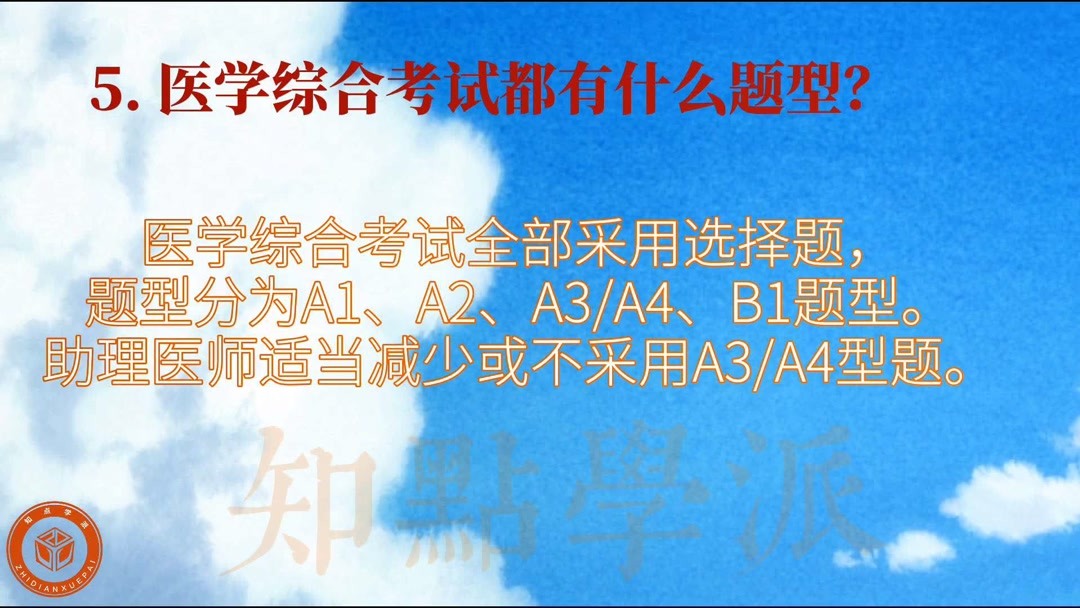 必看!这关于医考笔试的29个问题,太全面了!