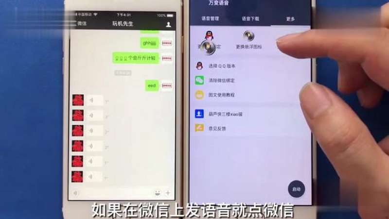 教你怎么在微信、qq、贴吧等发送变声语音,一键变音,太实用了!