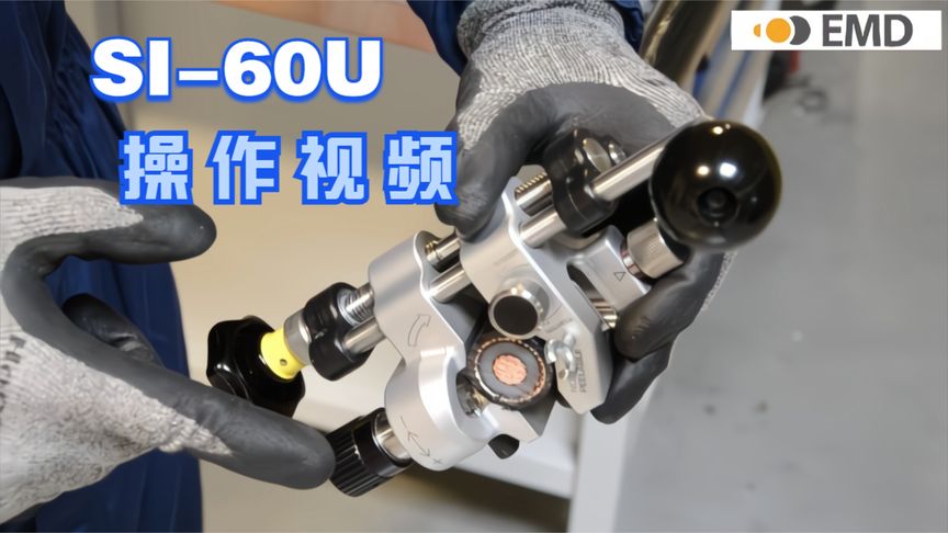 SI-60U多功能电缆剥皮器#外护套#半导电层#主绝缘层