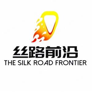 丝路前沿 