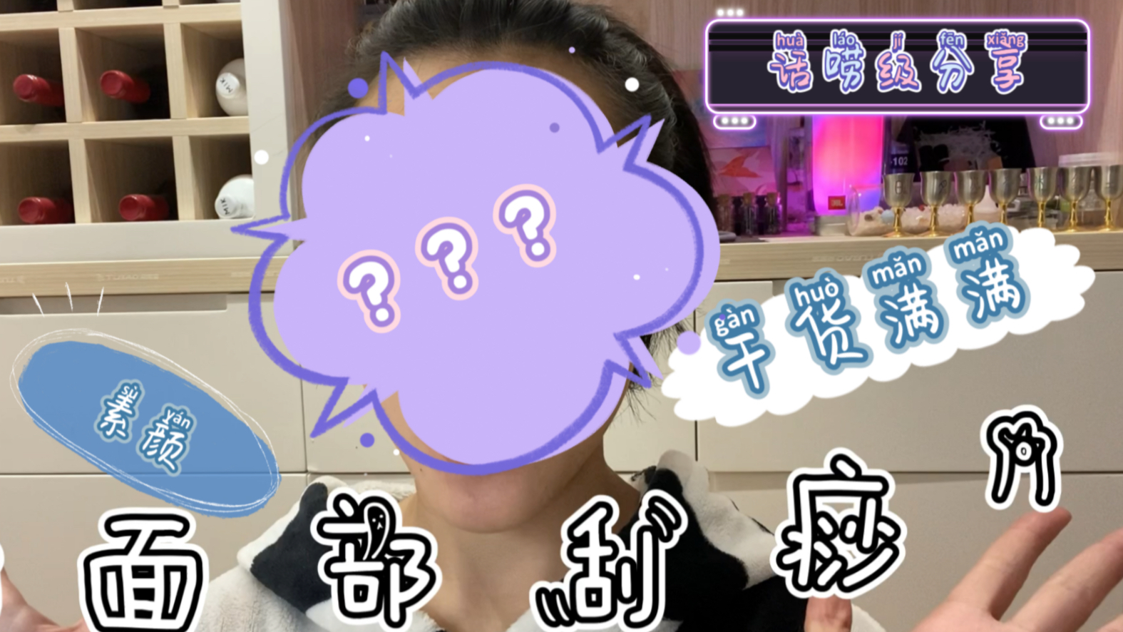 面部刮痧|干货满满 话唠级分享|无美颜素颜本素 巴适得板教程