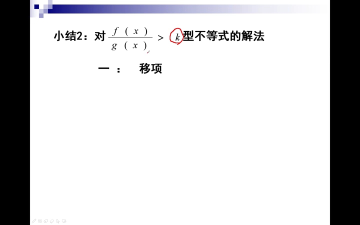 正中名师一元二次不等式应用