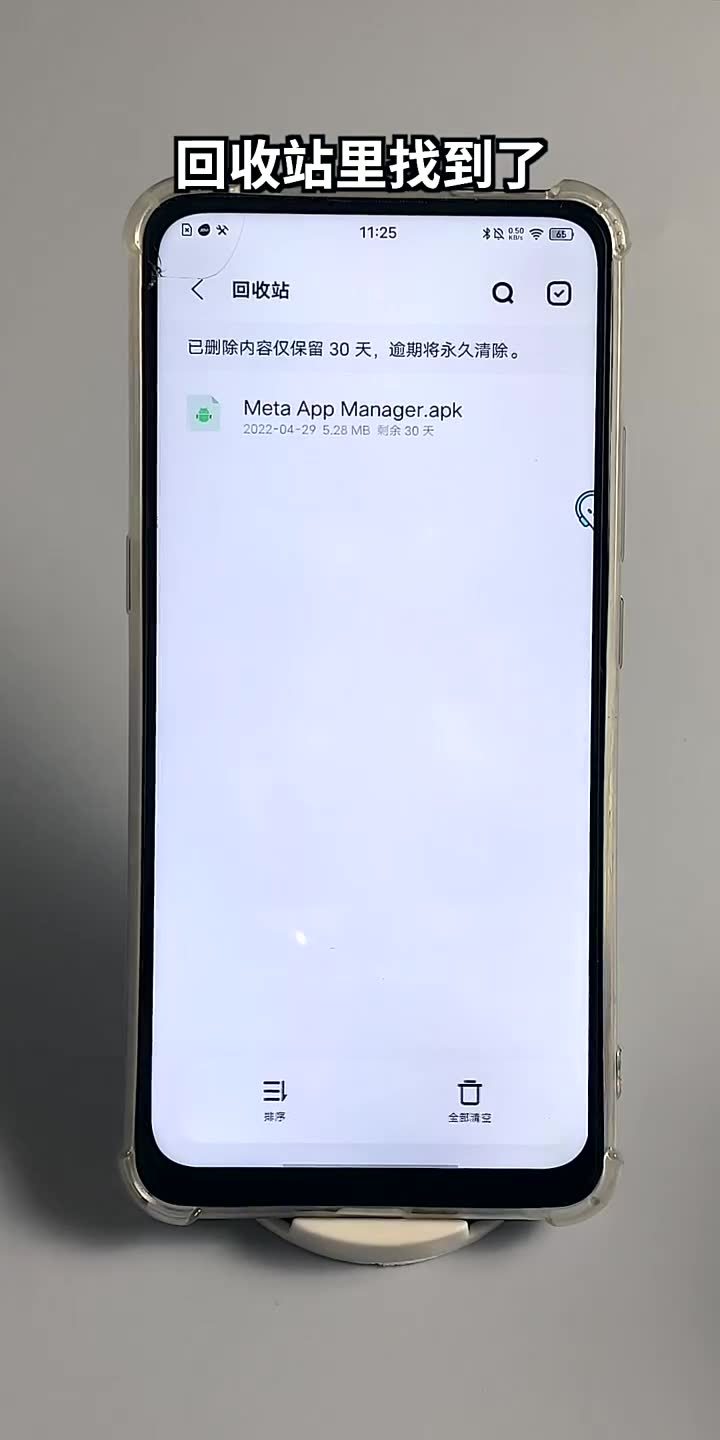 vivo恢复删除文件