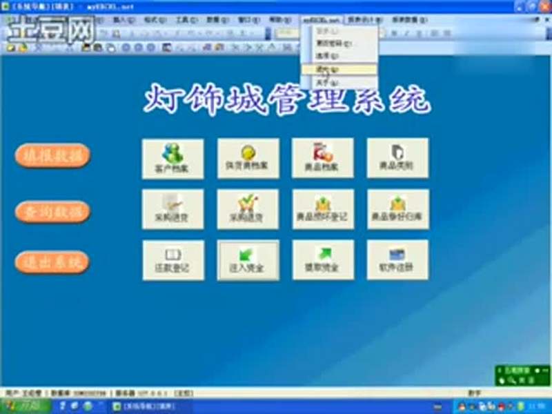 基于EXCEL做的《进销存管理系统》