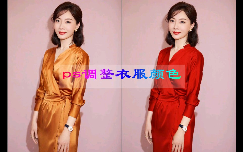 ps换衣服颜色