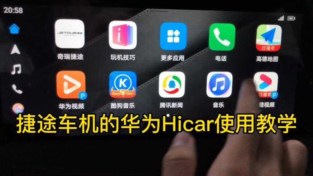 捷途X70plus自带的华为Hicar系统教程,请认真看完