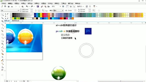 #cdr CDR教程#平面设计教程 #设计