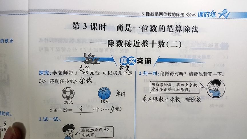 数学四上课时练第61页商是一位数的笔算除法