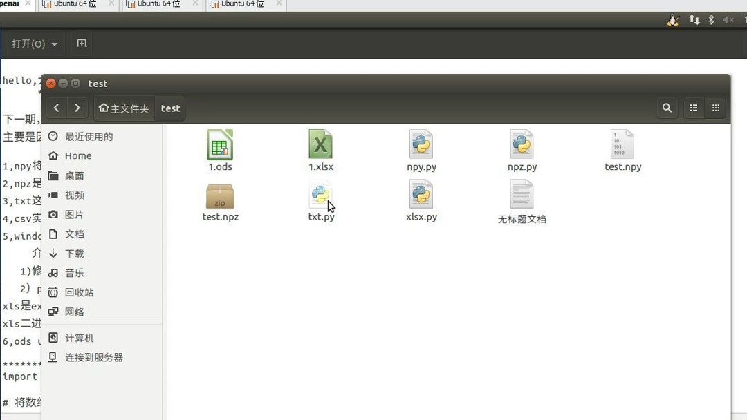 python numpy 常用文件格式 导出与载入(npy,npz,txt,csv,xls,xlsx,ods)