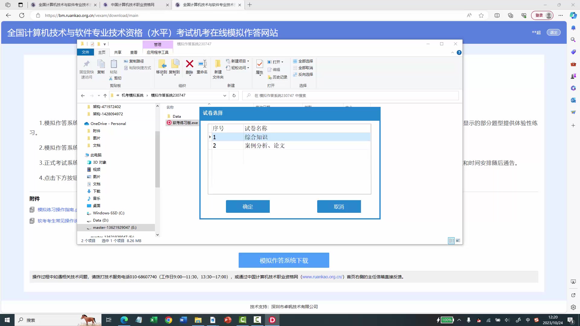 软考机考模拟软件操作详解文老师软考教育单代号双代号时标网络图七...