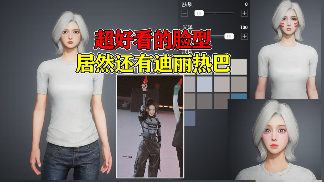 和平精英:超好看的脸型,粉丝分享迪丽热巴的脸型!