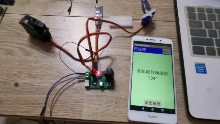 利用手机方向传感器的翻转角控制舵机