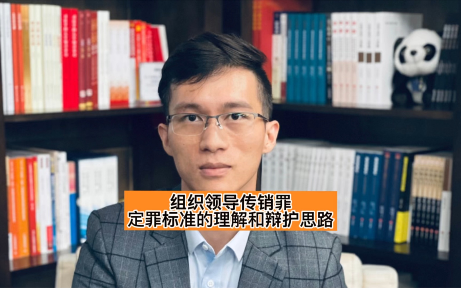 从组织领导传销活动罪定罪量刑标准分析辩护思路