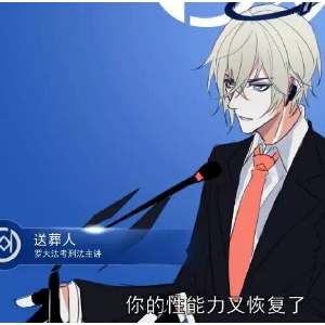 送葬人的破片地雷 