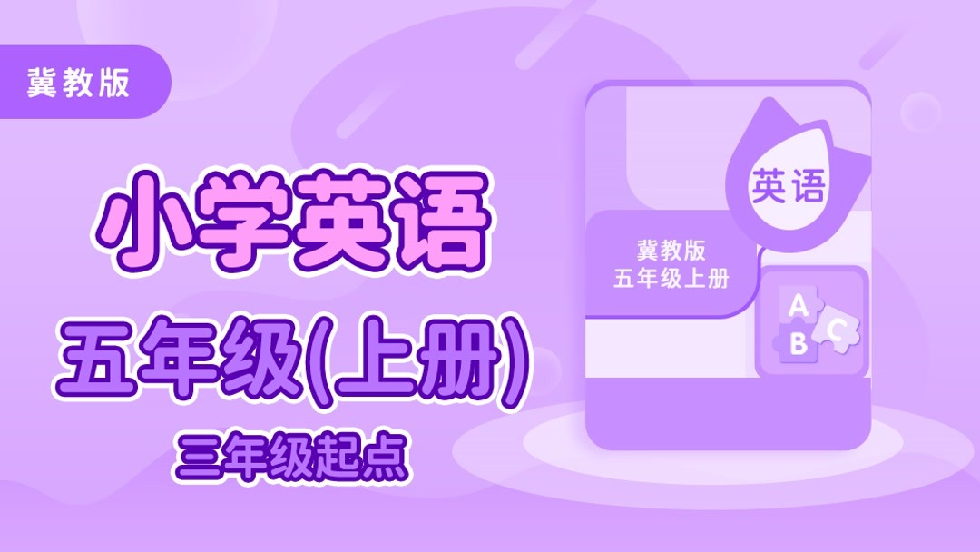 冀教版英语三起五年级上册Unit1 Lesson3