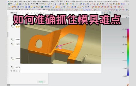 UG模具设计:老师傅教你当拿到一个新产品时,如何准确抓住模具难点,让...
