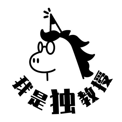 我是独教授 