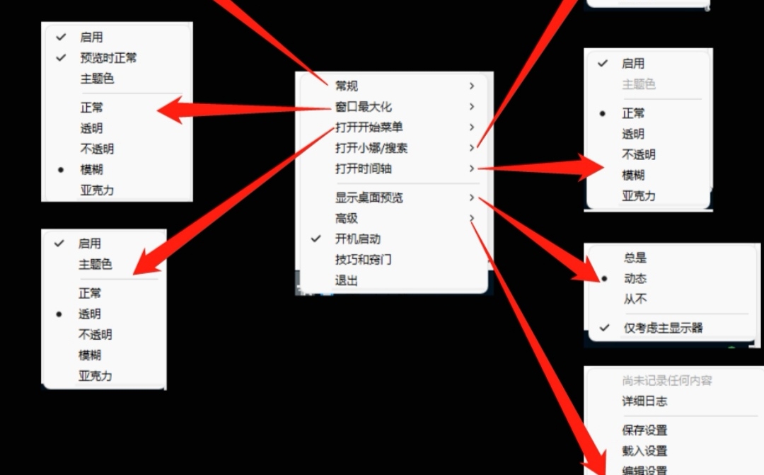 translucentTB汉化菜单