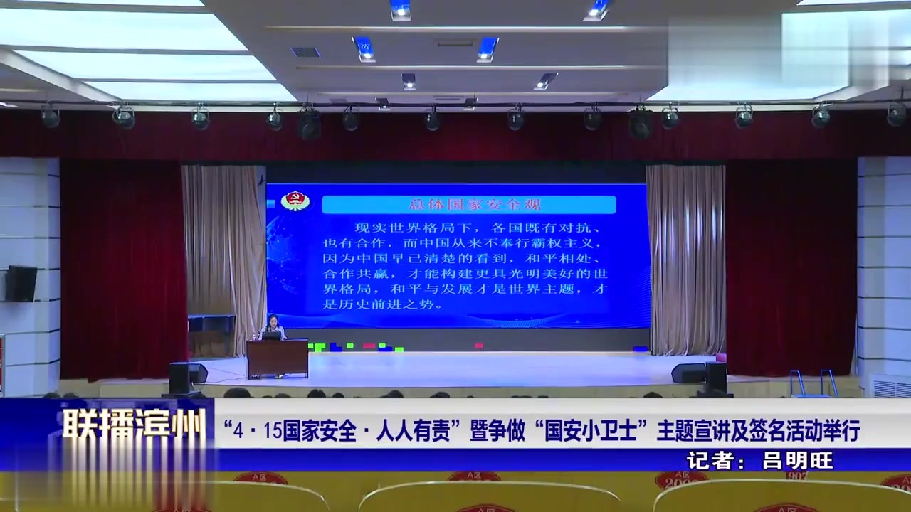 "4·15国家安全·人人有责"暨争做"国安小卫士"主题活动举行