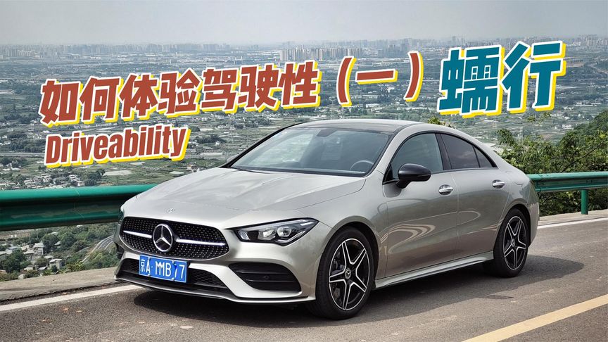 试车,别只看零百加速 | 汽车驾驶性感知分享(第1/3集)