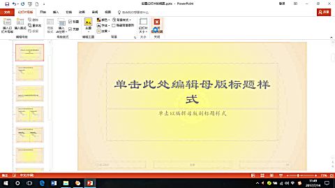 13.2.2 制作幻灯片母版