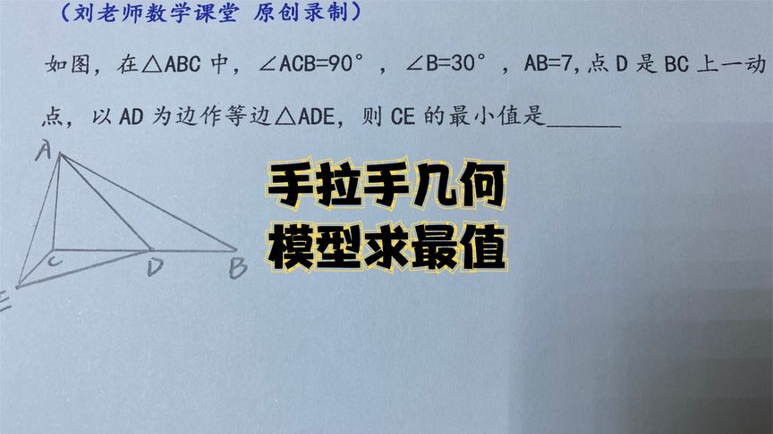 初二数学:手拉手几何模型求最值!#知识创作人#