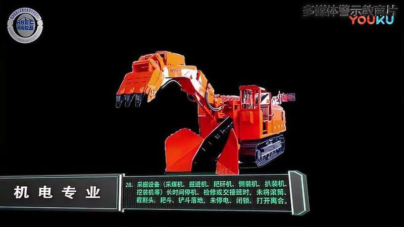 煤矿安全管理红线-机电专业