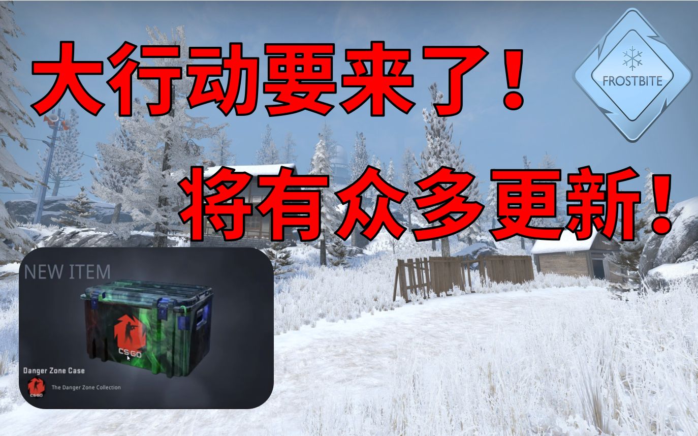 新的CSGO大行动要来了!超多更新!疑似会出伽马系列熊刀锯齿!