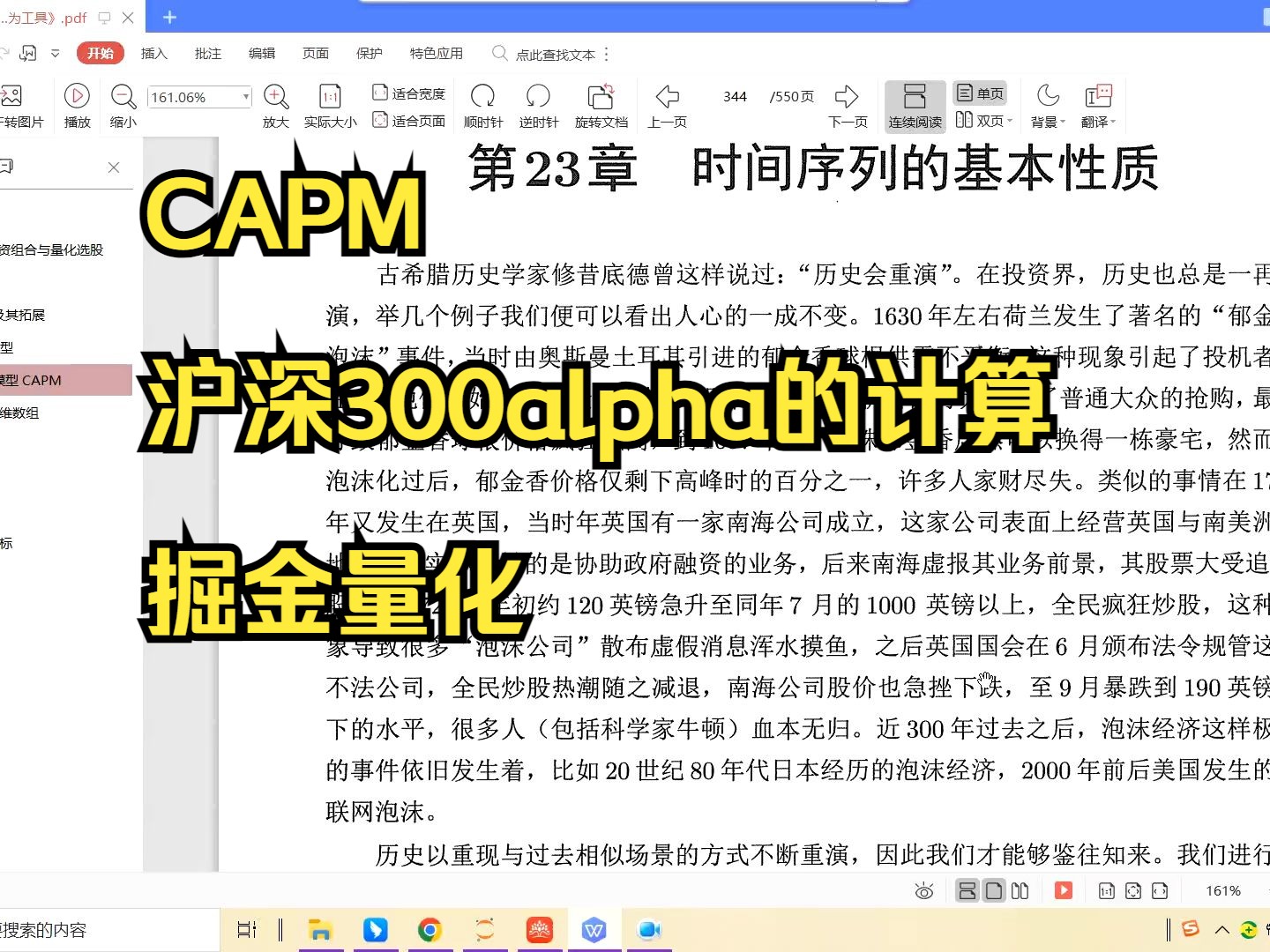 40量化13-CAPM-沪深300alpha的计算-掘金量化与金融数据分析-...