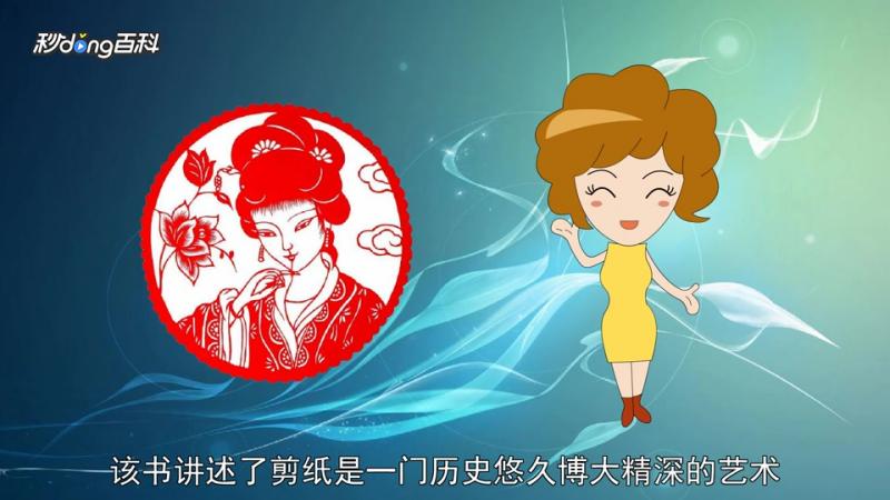 一分钟读懂剪纸大全