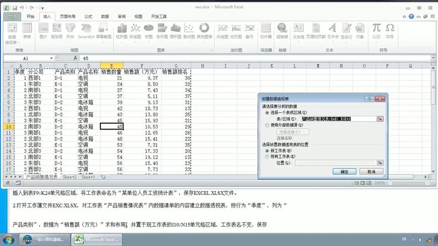 全国计算机一级office最新真题视频解析教程:第2讲