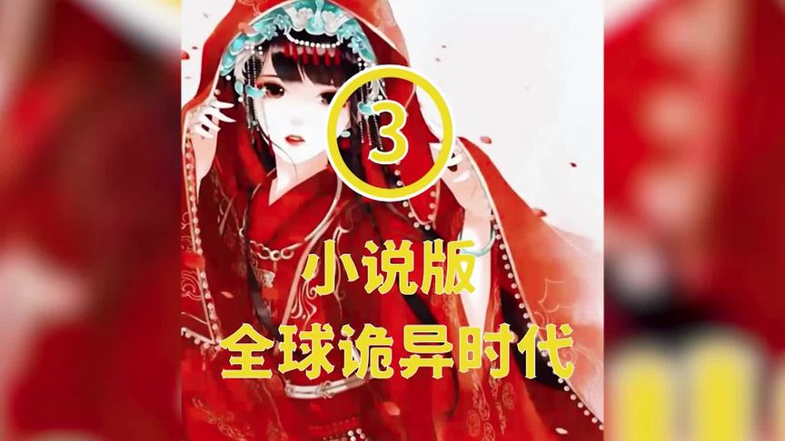 林风后宫在加一位#全球诡异时代 #漫画解说 #我在抖音看漫画